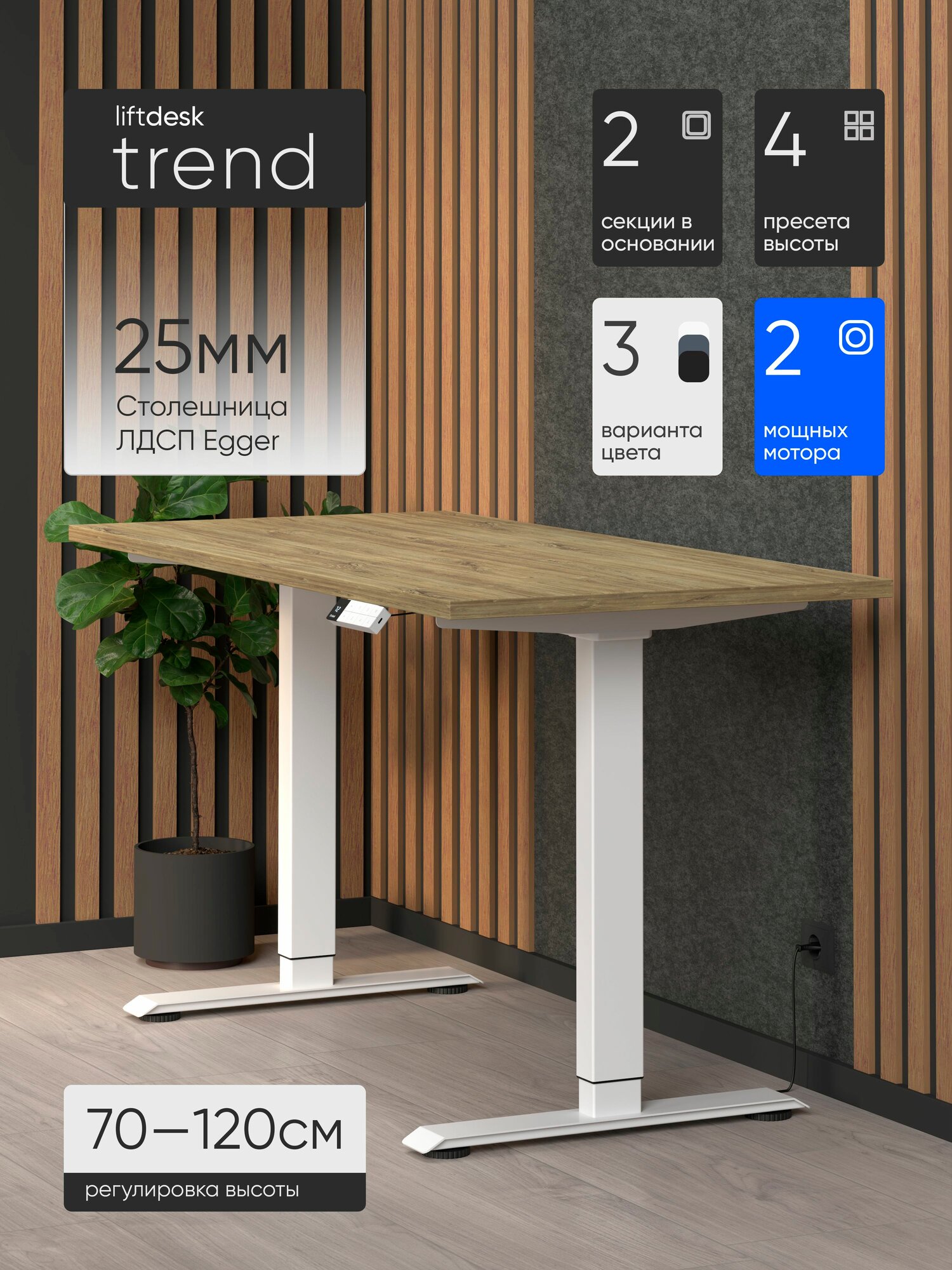 Стол компьютерный с подъемным механизмом liftdesk Trend Белый/Дуб Канзас коричневый, ЛДСП Egger 117х67.5х2.5 см