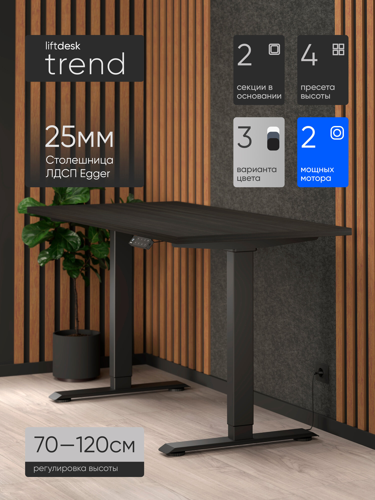 Стол компьютерный с подъемным механизмом liftdesk Trend Черный/Эвкалипт темно-коричневый, ЛДСП Egger 138х67.5х2.5 см