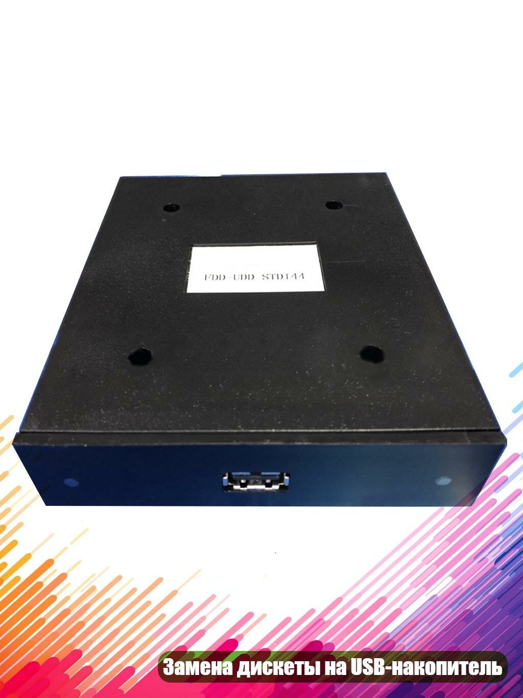 Дисковод FDD-UDD STD144 1,44 МБ с USB и SSD-эмуляцией
