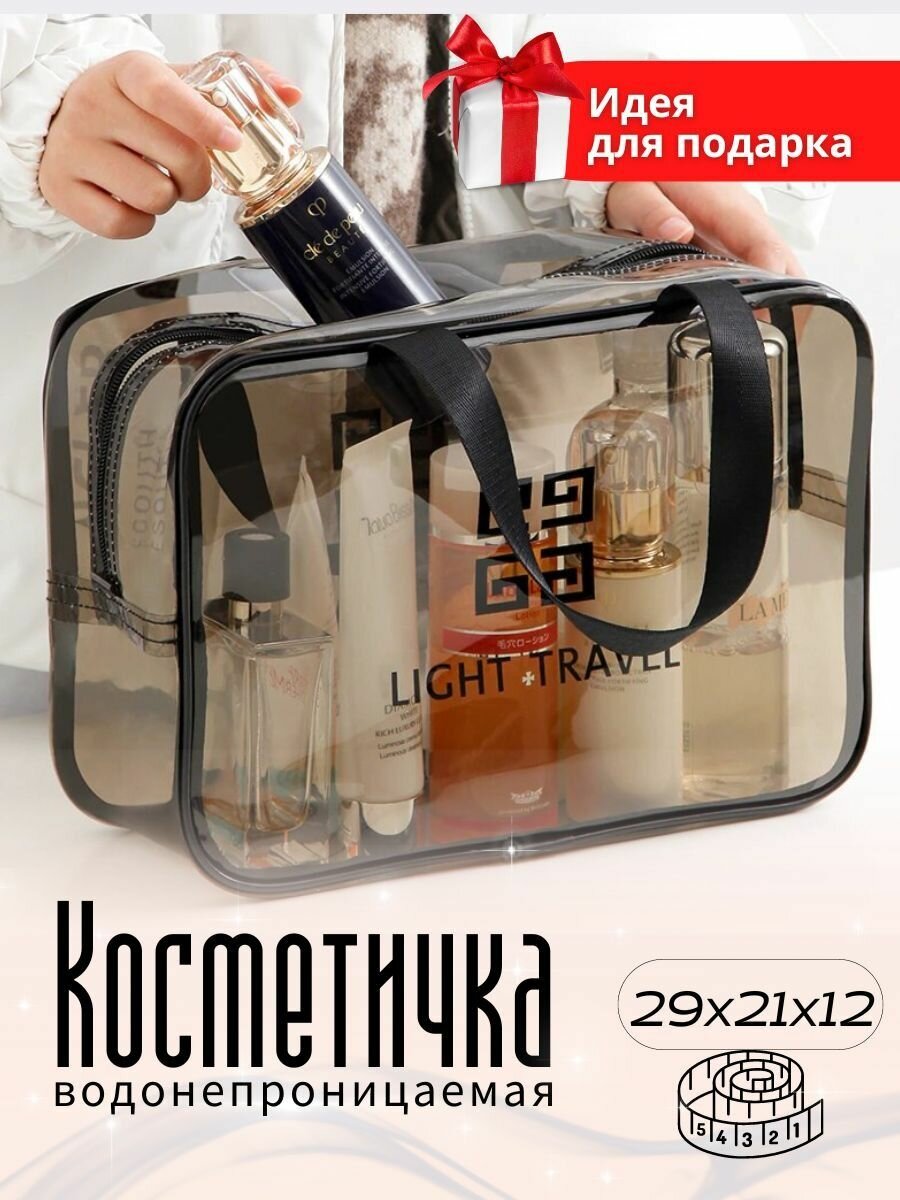 Большая прозрачная непромокаемая косметичка сумочка для бассейна, бани, душа, в роддом