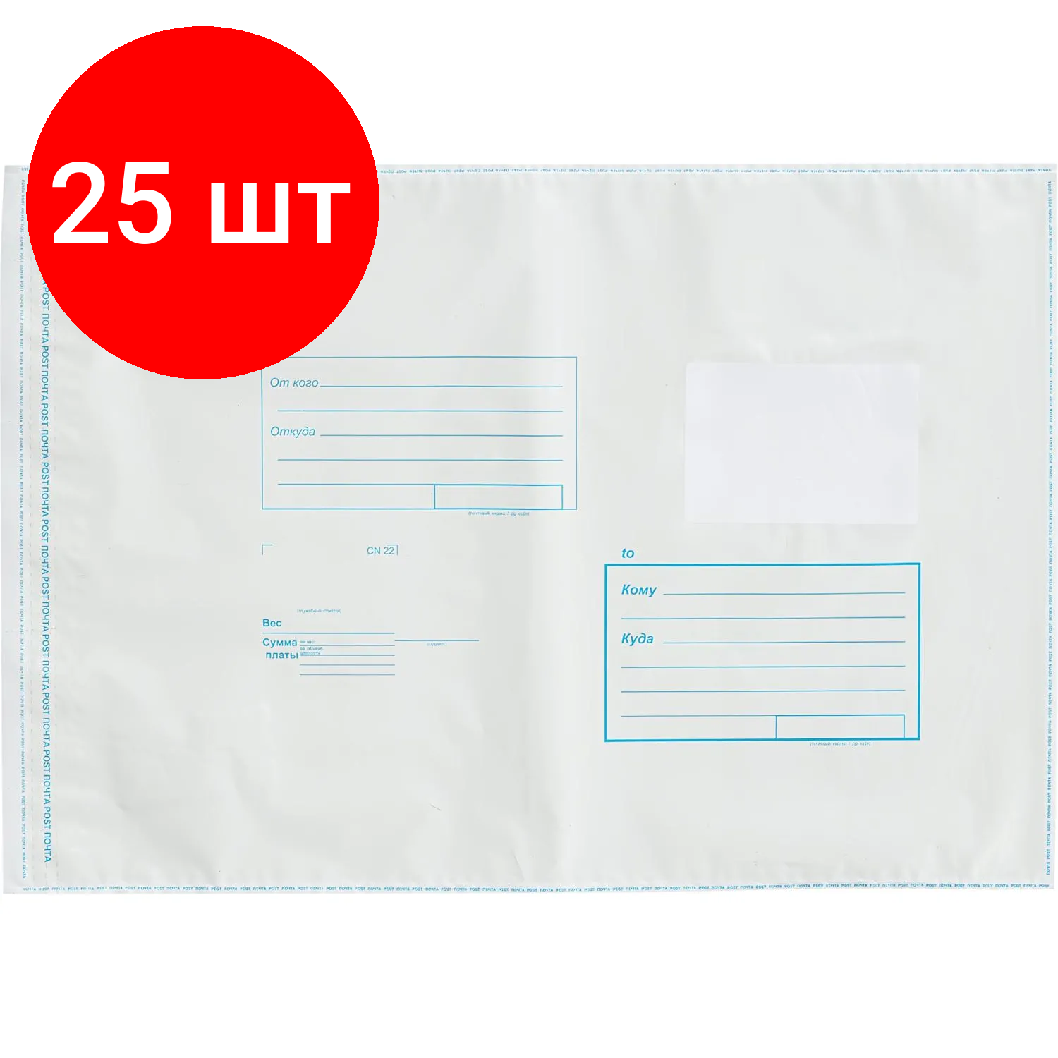 Комплект 25 штук, Пакет почтовый из 3-х сл. п/э 280х380 стрип