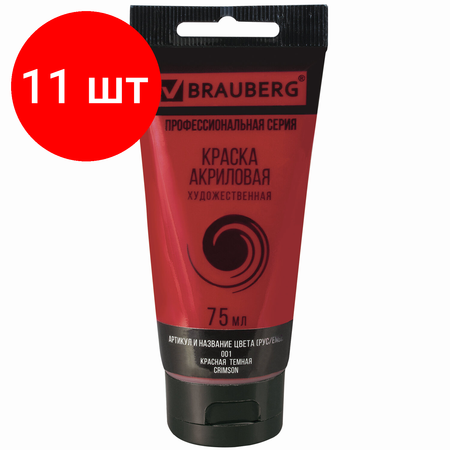 Комплект 11 шт, Краска акриловая художественная BRAUBERG ART CLASSIC, туба 75мл, красная темная, 191083