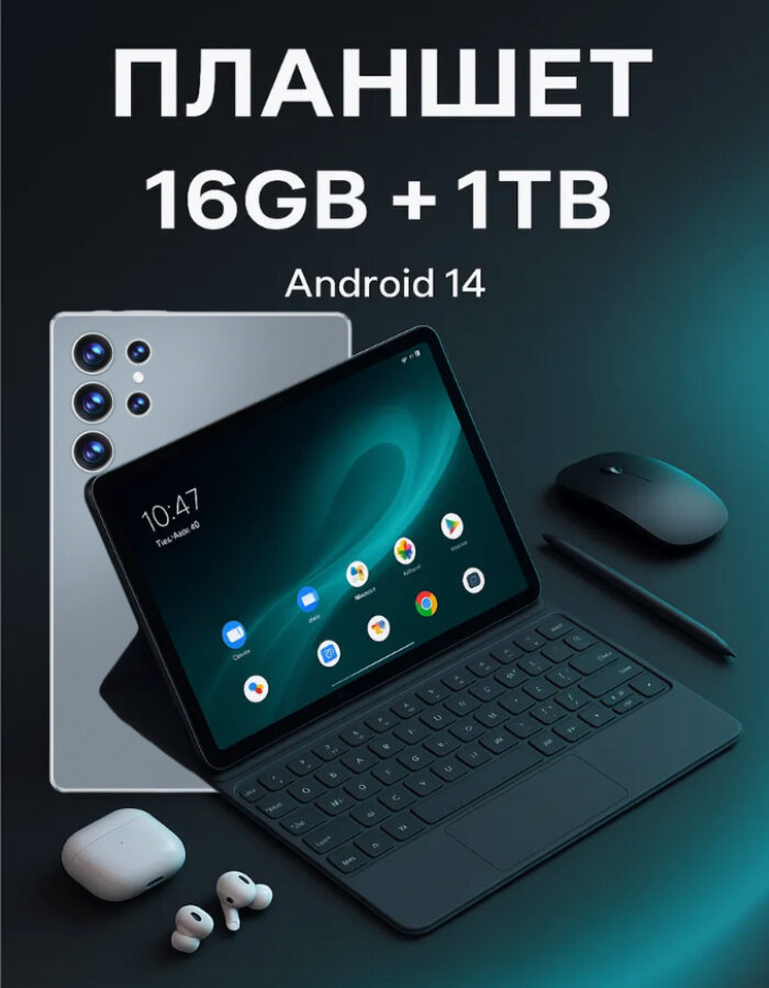 Планшет 11.6" с клавиатурой и стилусом андроид, 16 Гб ОЗУ, 1 ТБ внутреннее хранилище, для учебы и работы, мощный