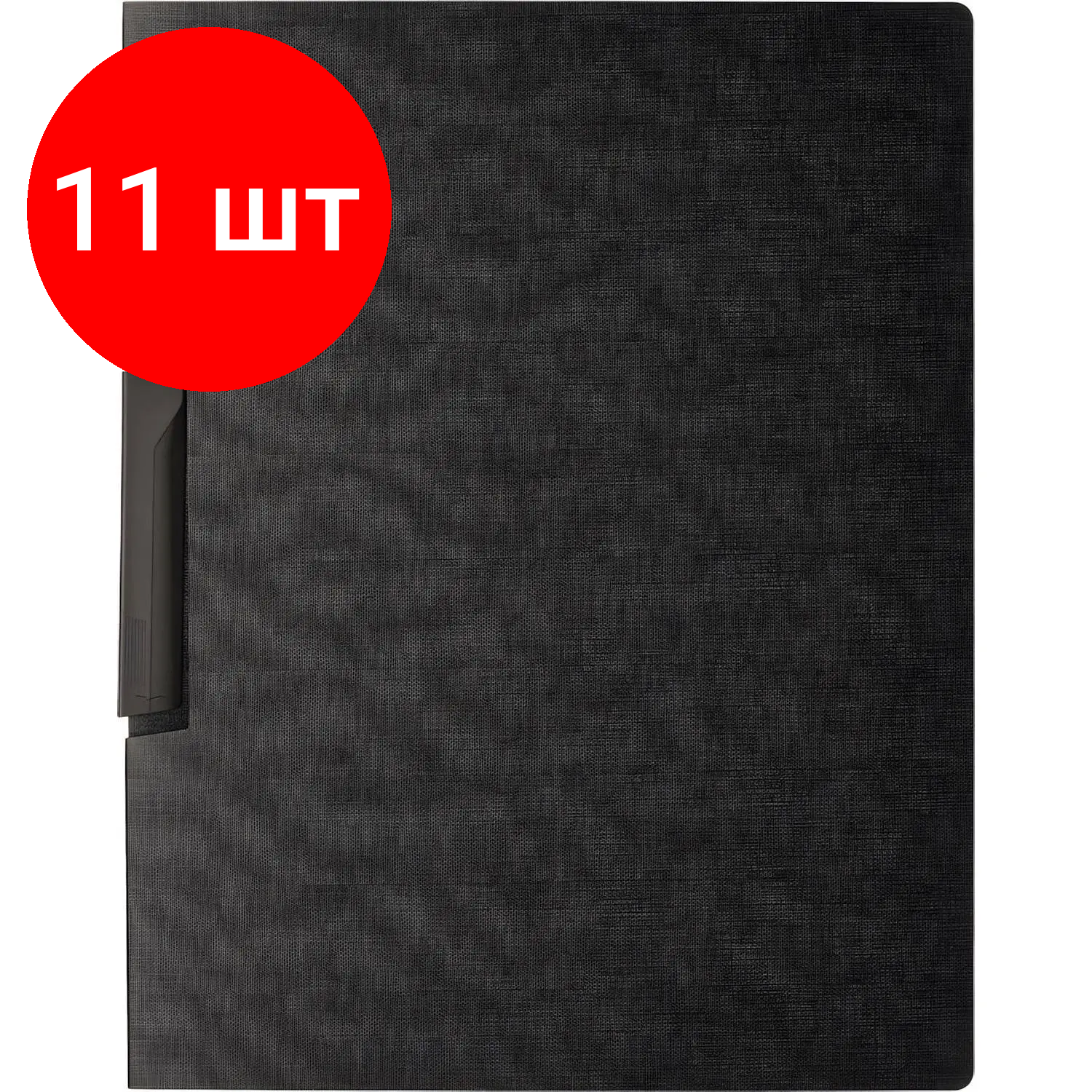 Комплект 11 штук, Папка с клипом Attache черная