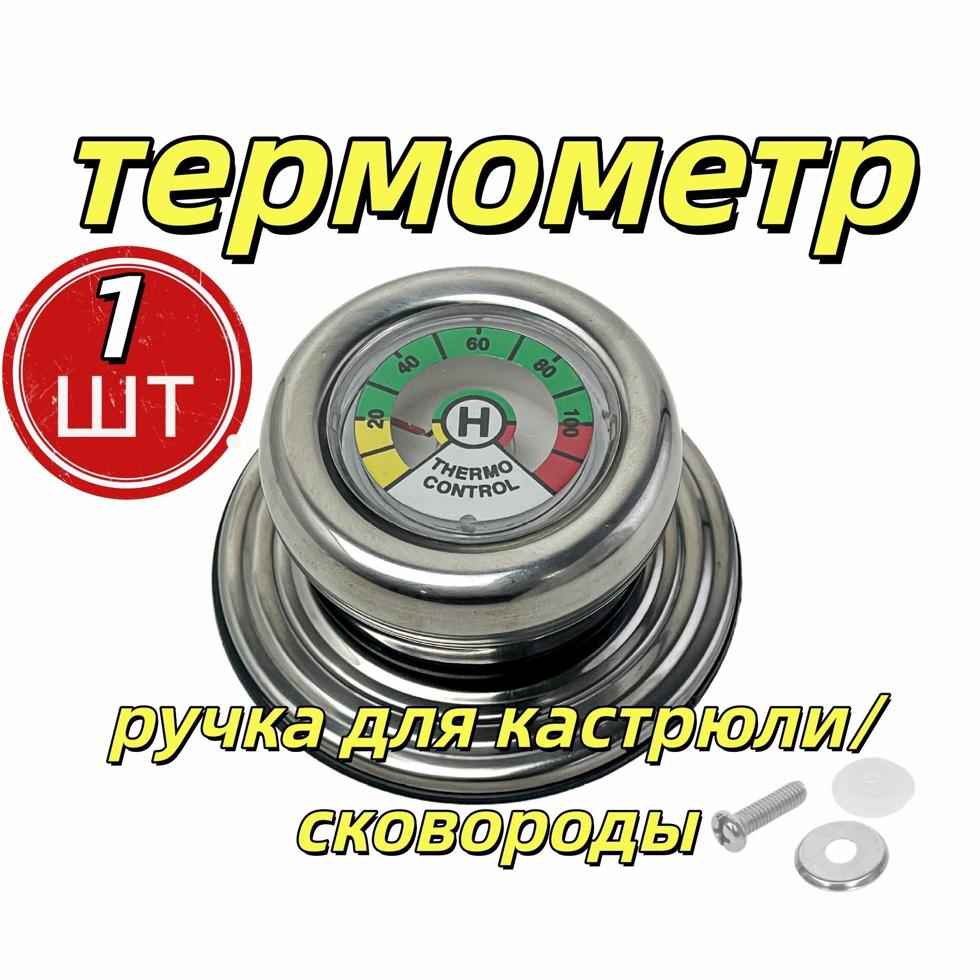 Ручка для кастрюли/сковороды термометрручки для крышки