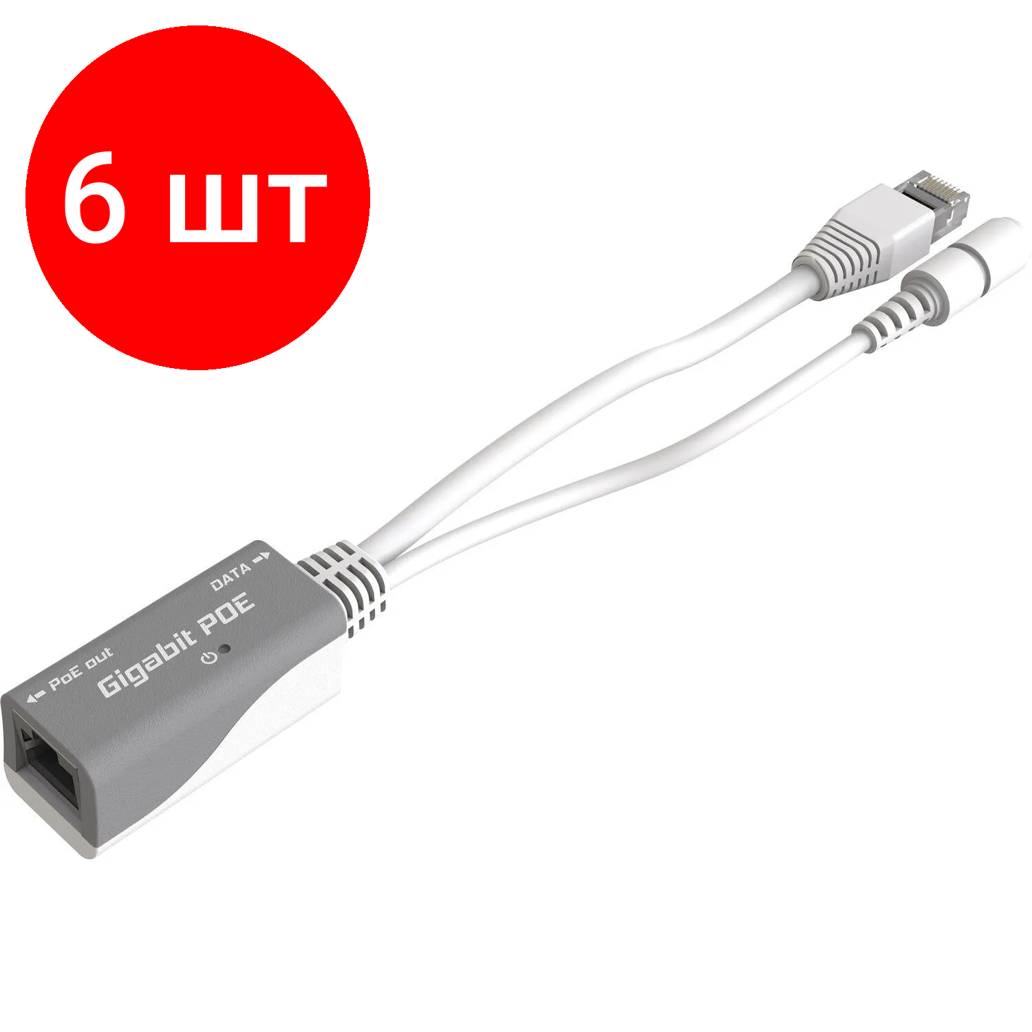 Комплект 6 штук, PoE-инжектор MikroTik RBGPOE 1Gbit/PoE 48V