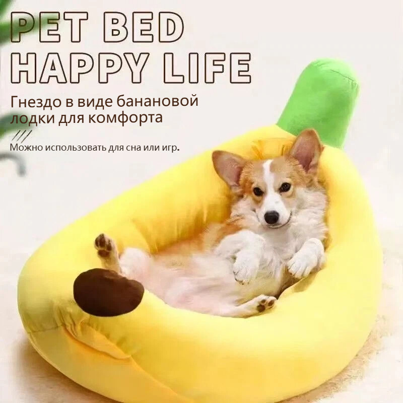 Теплая лежанка-кокон для кошек и собак, мягкая, со съемным чехлом, 60x40 см, желтый, S