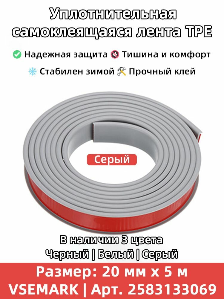 U-образная кромочная лента 5 м 20 мм внутренняя для мебели — уплотнитель для столешниц, шкафов, дверей, серый рулон