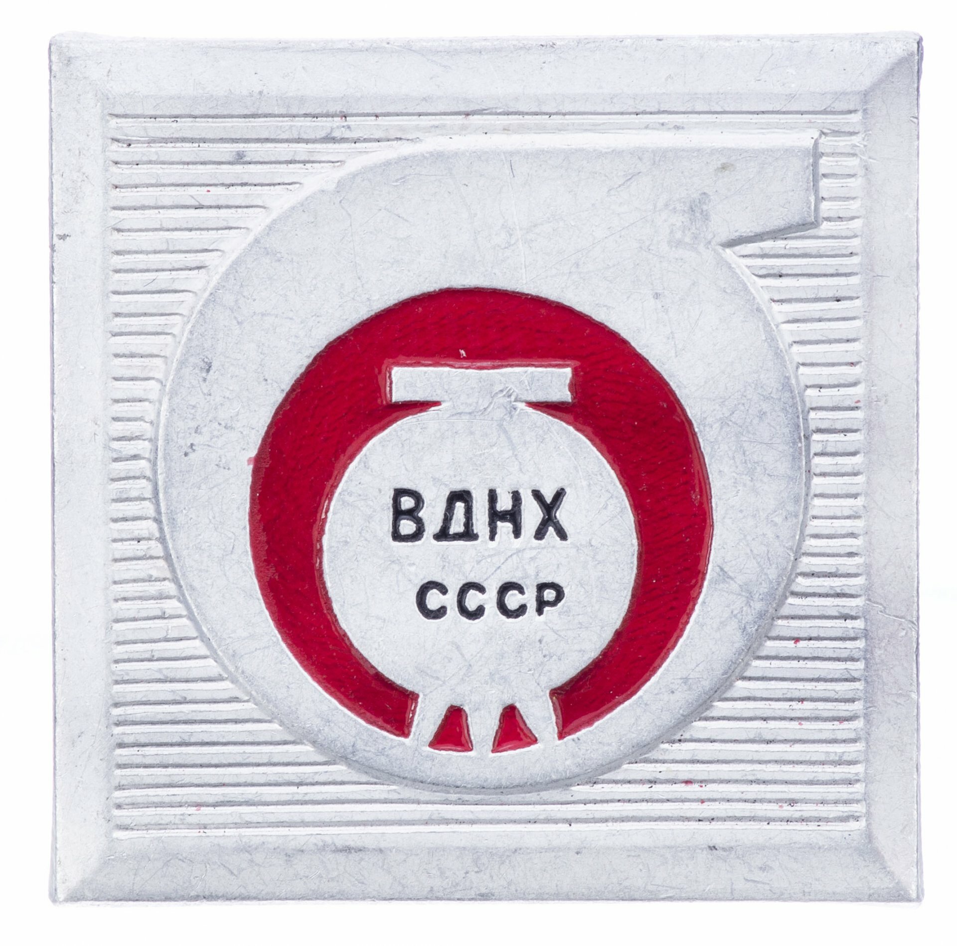 Значок СССР "ВДНХ - Химическая промышленность", Булавка, ММД