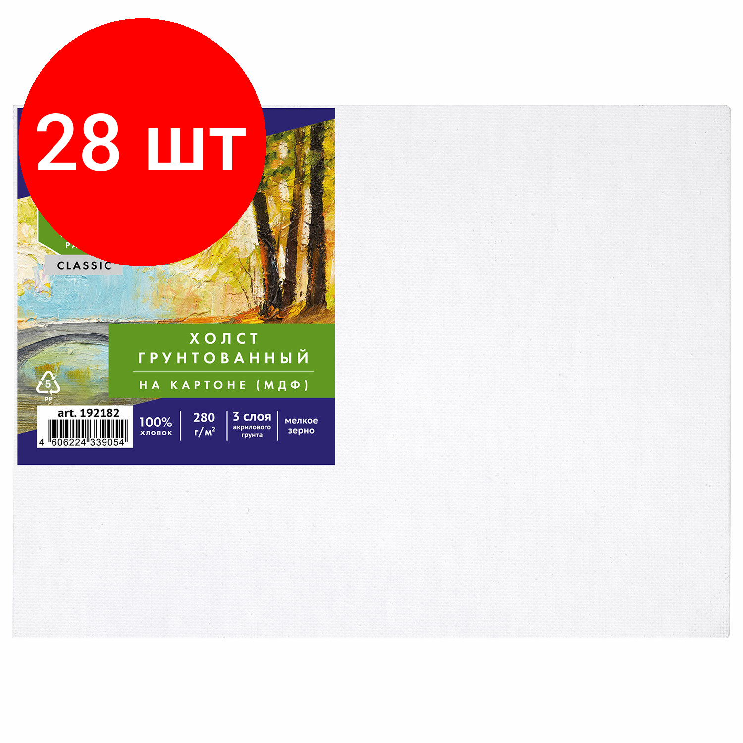 Комплект 28 шт, Холст на картоне (МДФ), 15х20 см, 280 г/м2, грунтованный, 100% хлопок, BRAUBERG ART CLASSIC, 192182