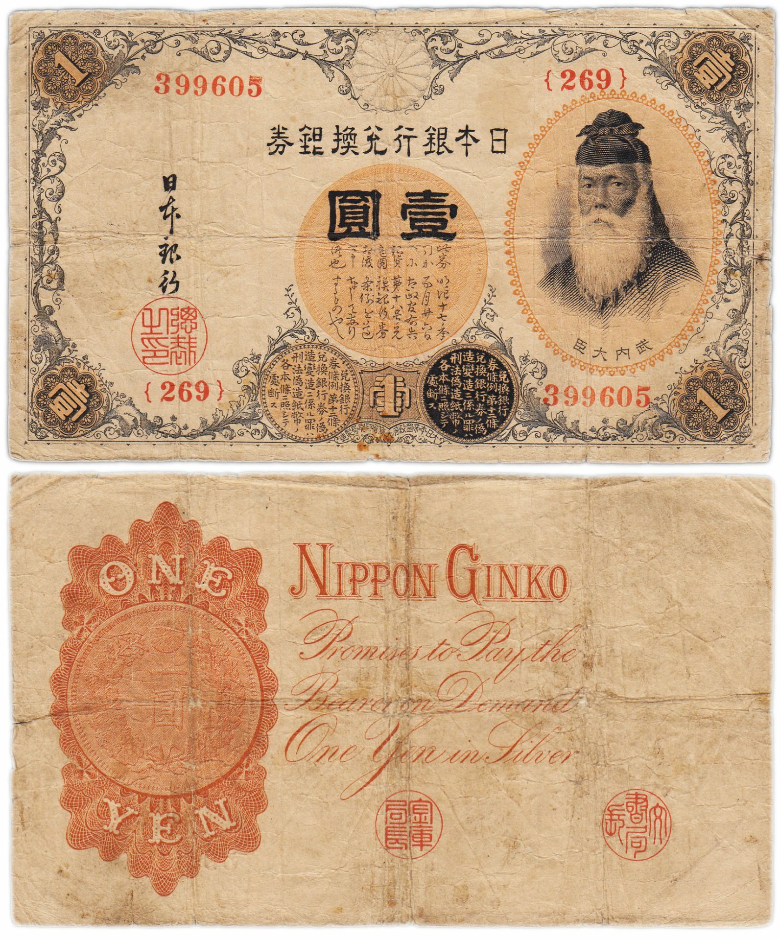 Япония 1 йена 1916 Pick 30b