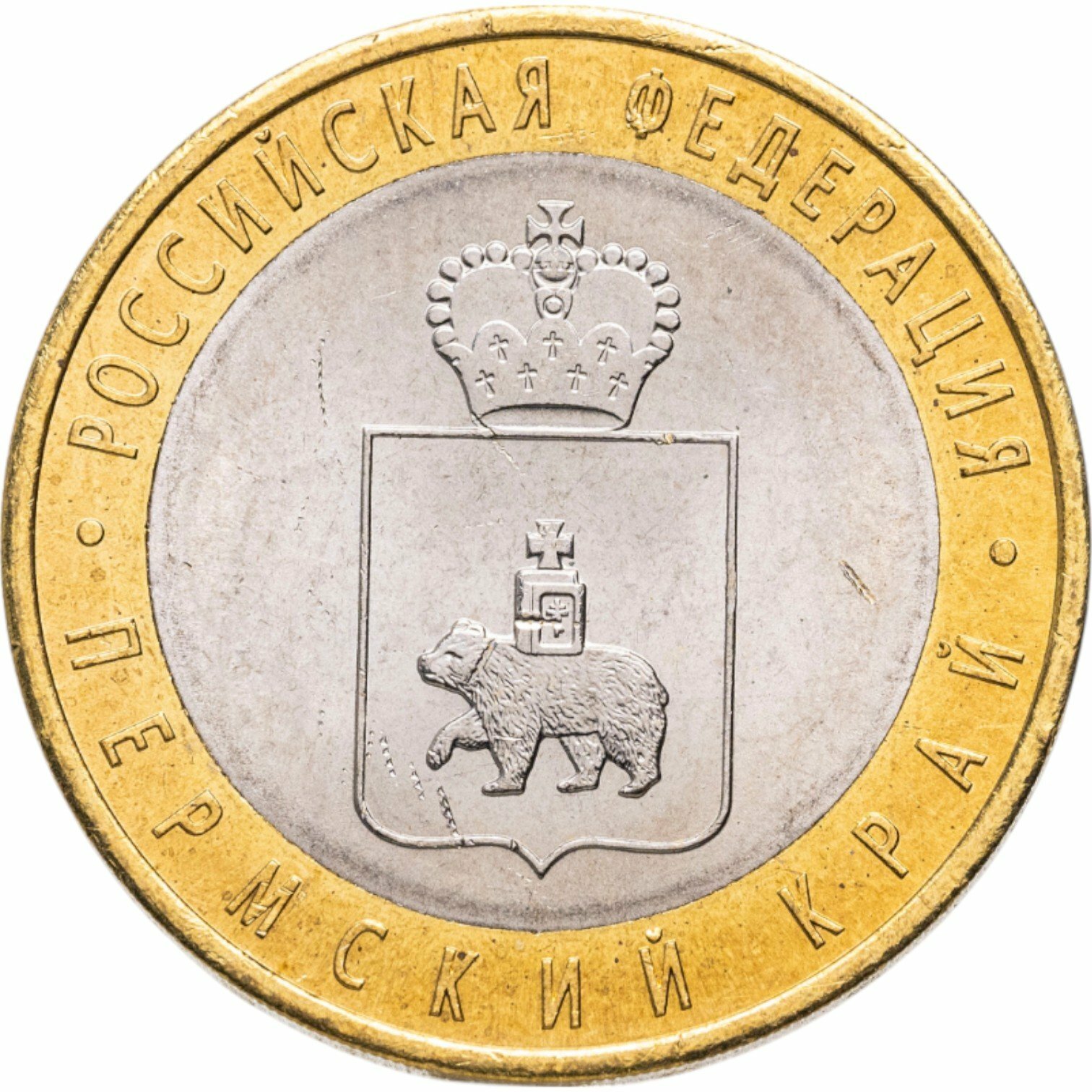10 рублей 2010 СПМД Пермский край, Биметалл, в сохранности UNC