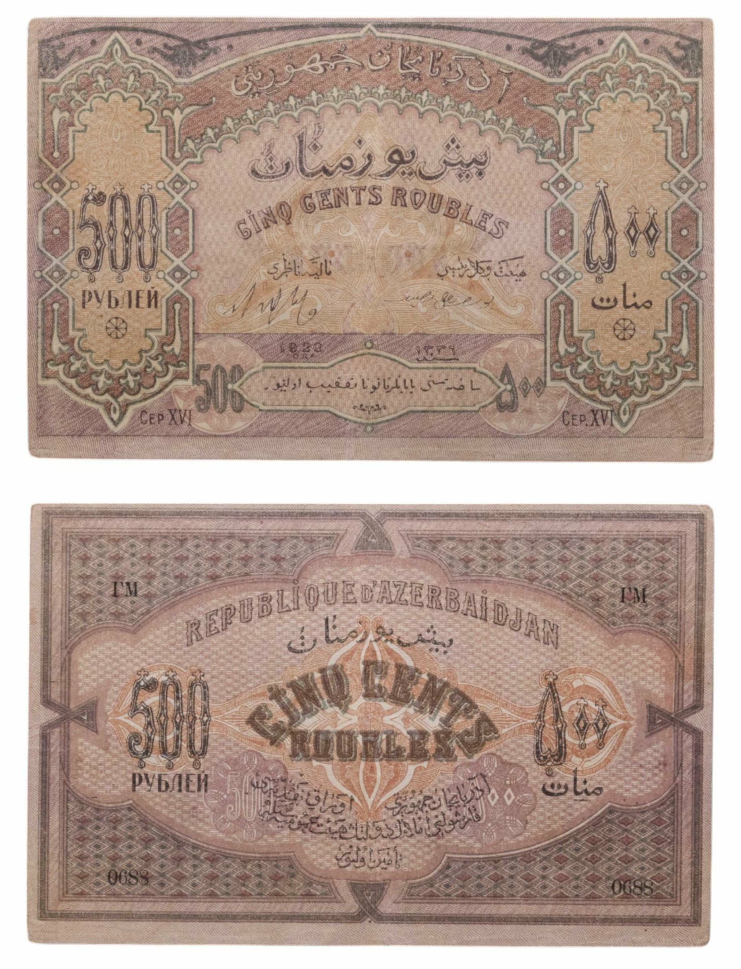 Азербайджан 500 рублей 1920