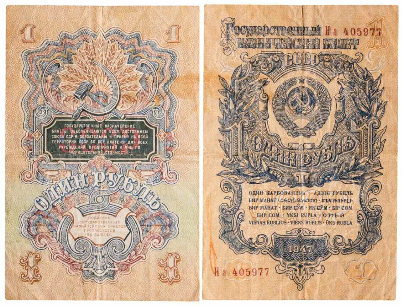 1 рубль 1947 16 лент в гербе, тип литер Большая/маленькая, серия На