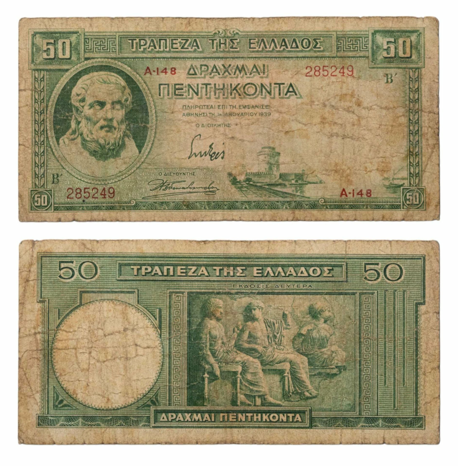 Греция 50 драхм 1939