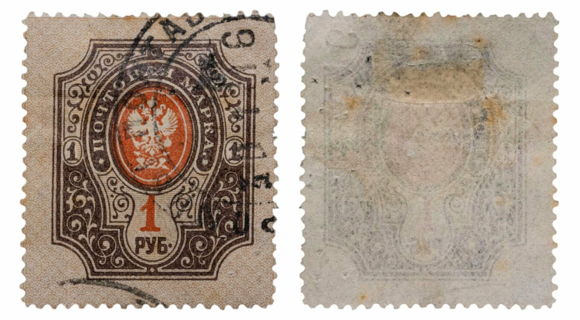 1 рубль 1908-1919