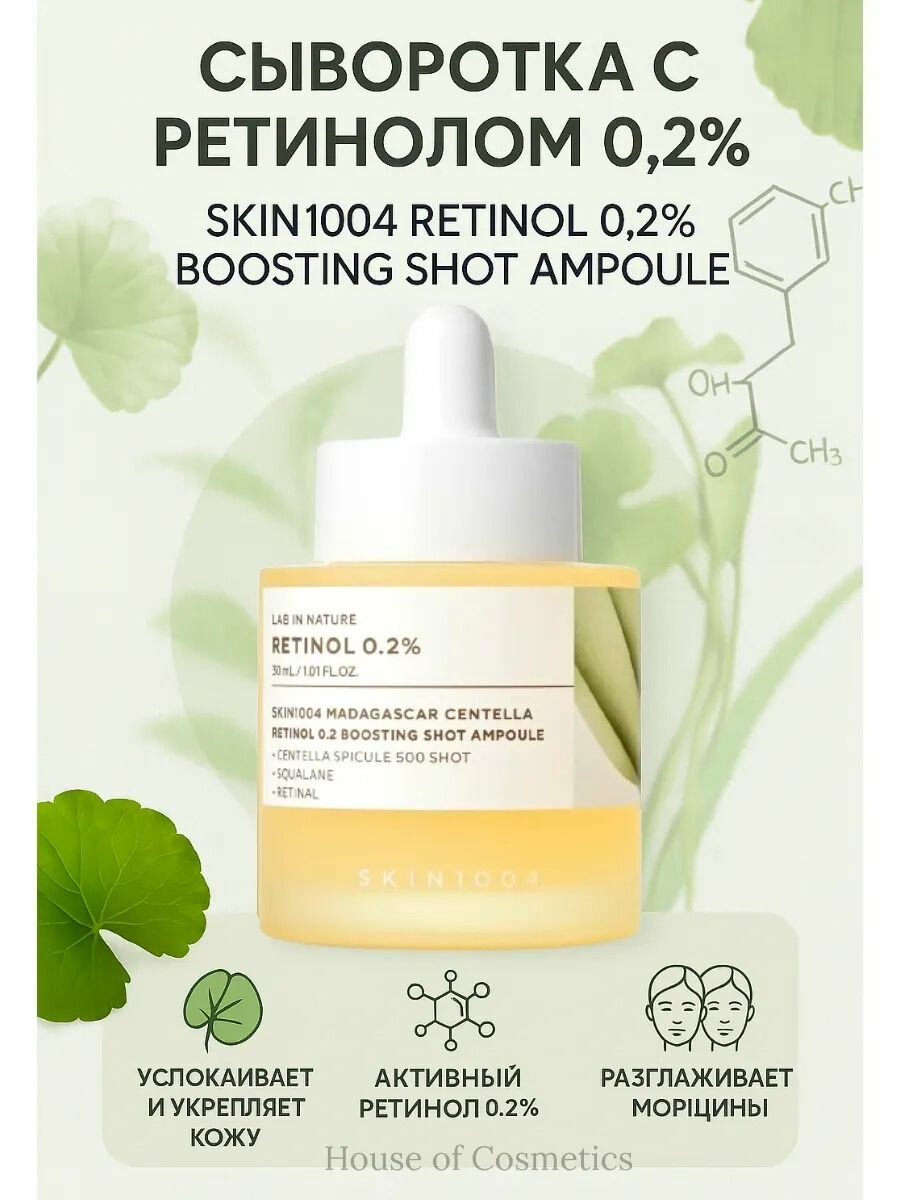 SKIN1004 Эссенция для ухода за кожей Антивозрастной уход, 30 мл