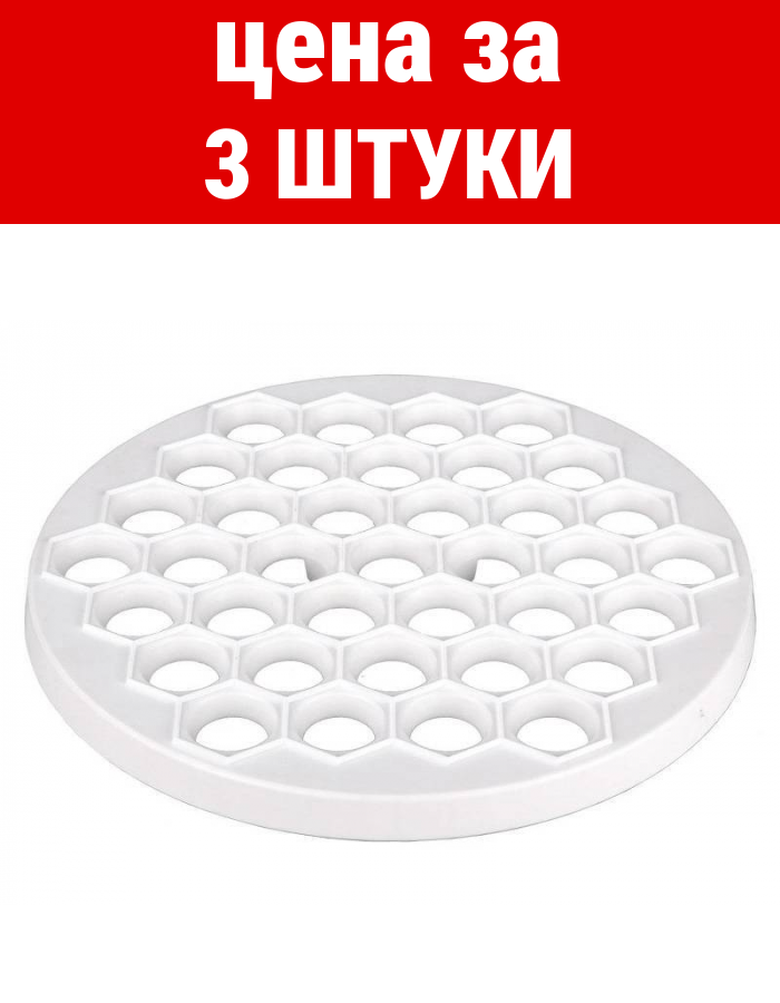 Комплект 3 шт, Пельменница 27см