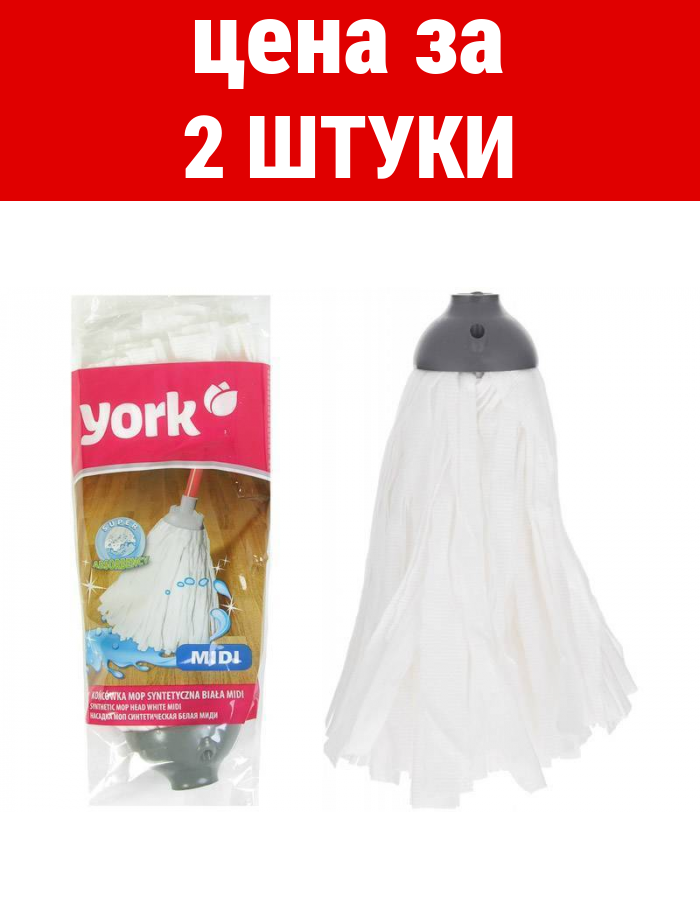 Комплект 2 шт, Насадка для уборки белая "Миди"