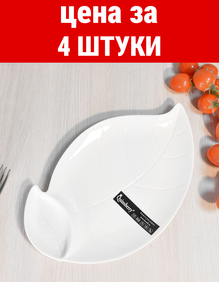 Комплект 4 шт, Блюдо сервировочное 27.5*17см с соусницей