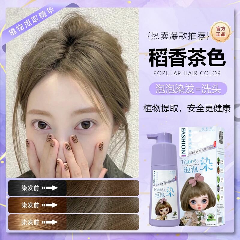 Пенка для окрашивания волос в цвете лесной орех, серо-коричневый, для студентов, домашнее мытье и окрашивание, 2023, модный цвет без отбеливания, ленивый новый стиль