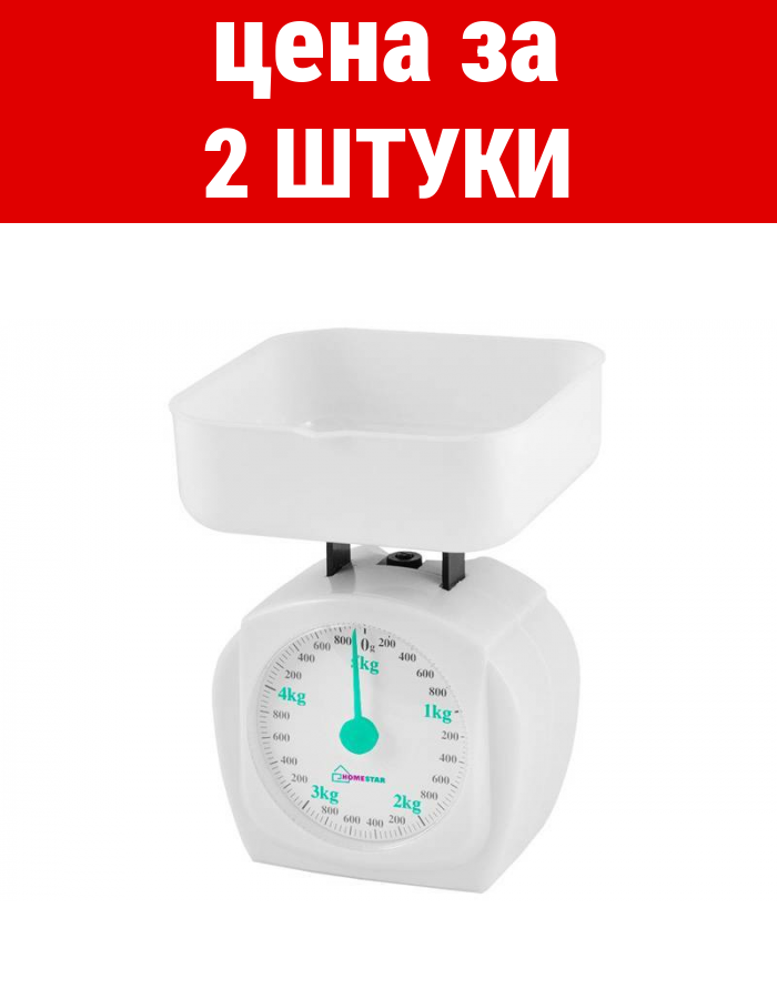 Комплект 2 шт, Весы кухонные механические HOMESTAR HS-3005М, 5 кг, цвет белый