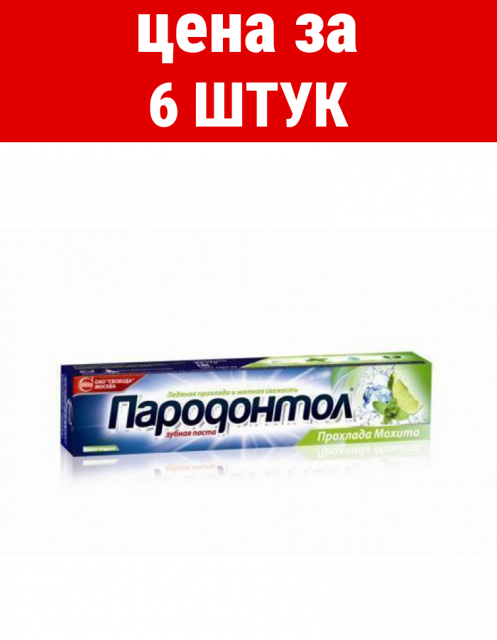 Комплект 6 шт, паста зубная пародонтол прохлада махито в ламин. тубе35*144 в футляре 124 гр свобода