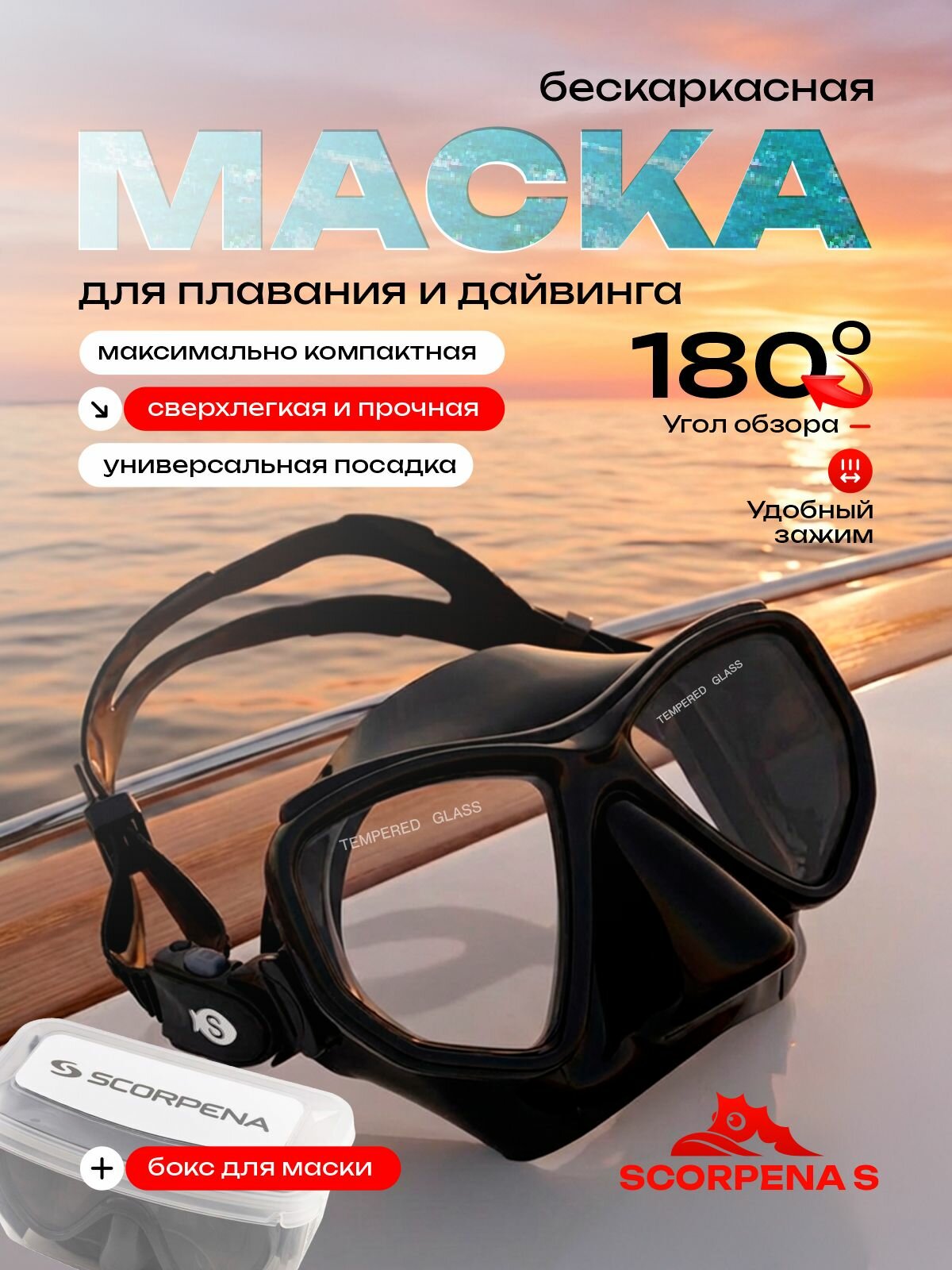 Маска для плавания Scorpena S