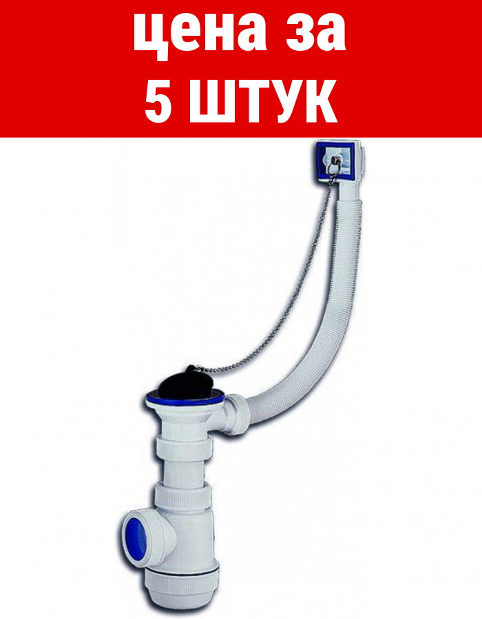 Комплект 5 шт, сифон бутыл элит С нерж чашкой Д-70ММ И переливом (1 1/2 - Д-40) VIRPLAST