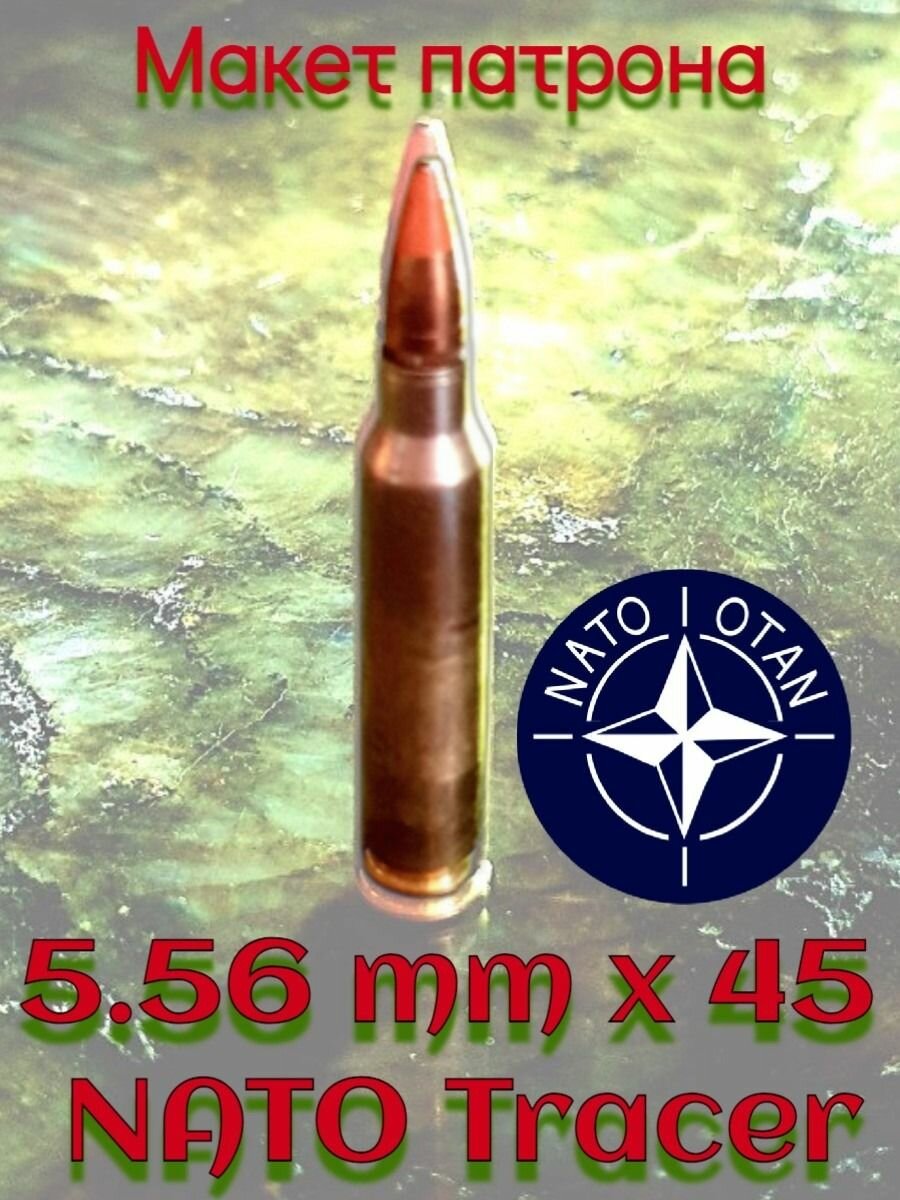 Макет патрона 5.56х45 NATO Tracer M196 (1 шт.)