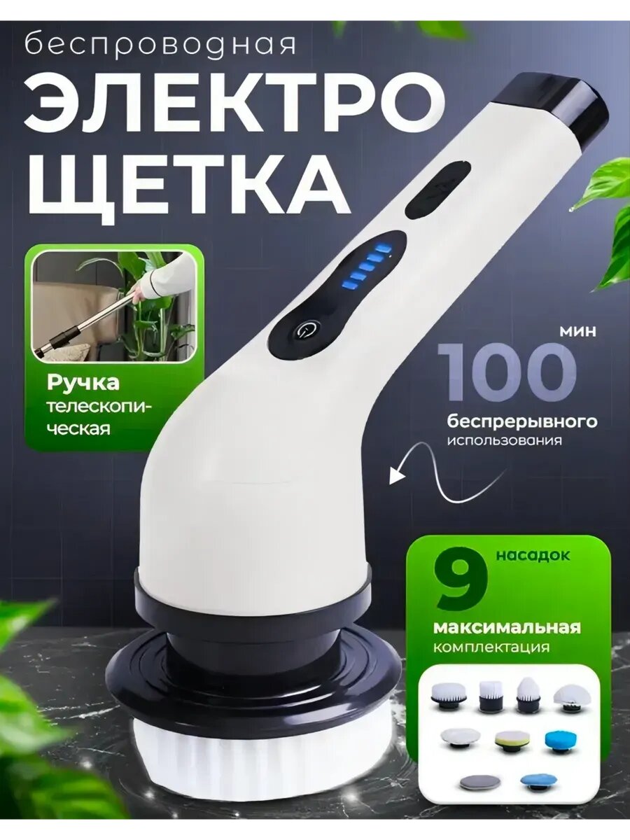 Электрощетка для уборки