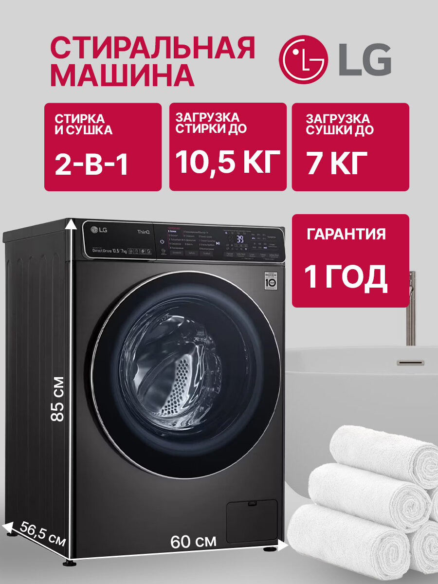 Стирально-сушильная машина LG AIDD F4T9RC9P