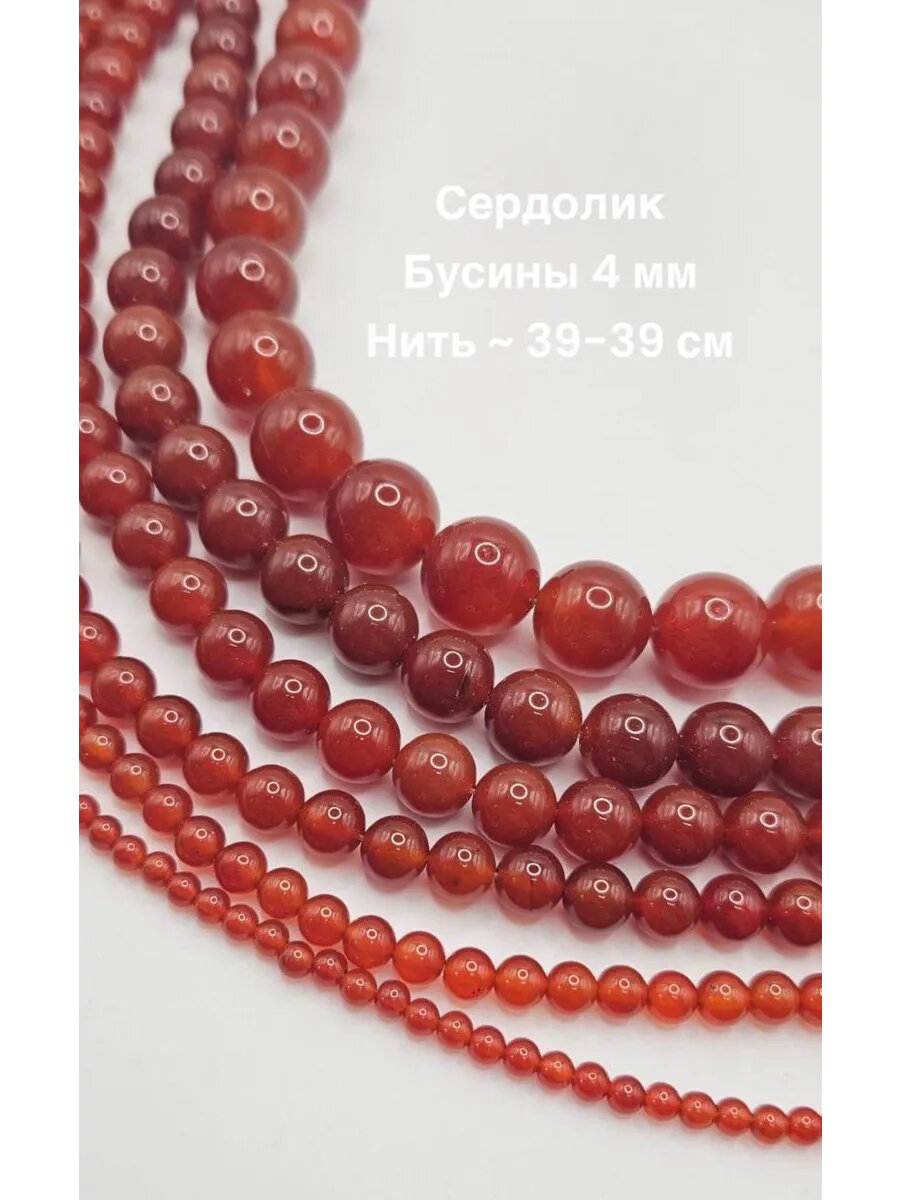 Сердолик бусины 4 мм, нить 38-39 см