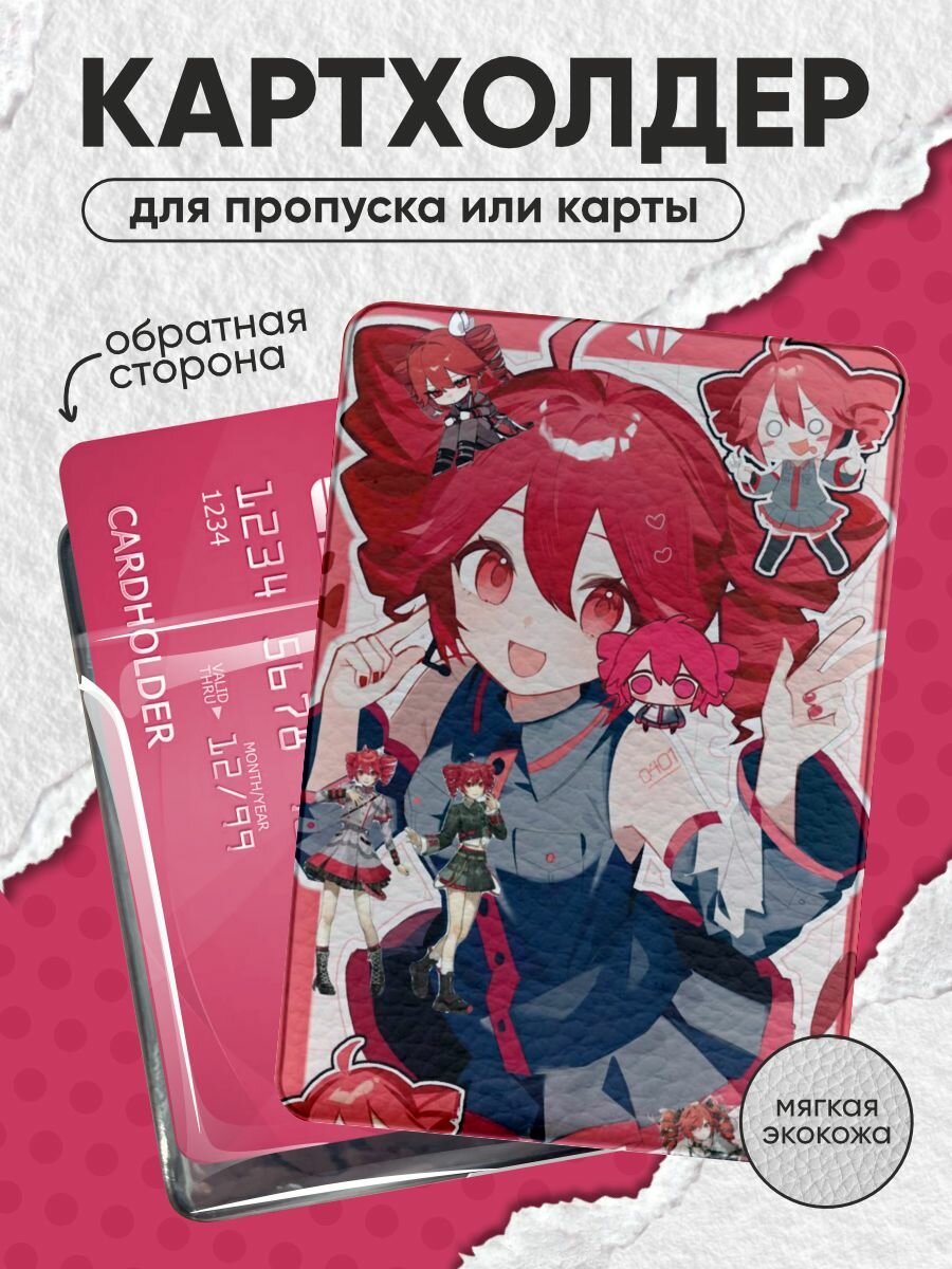Картхолдер БИ-ПЛАСТ