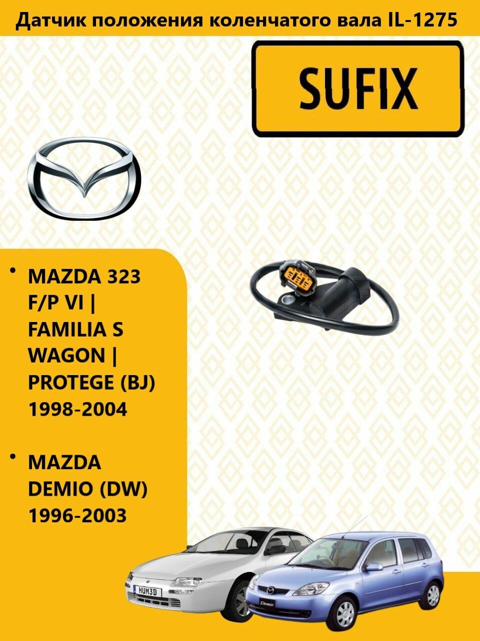 SUFIX Датчик положения коленчатого вала мазда 323 / MAZDA 323 1998-2004 IL1275