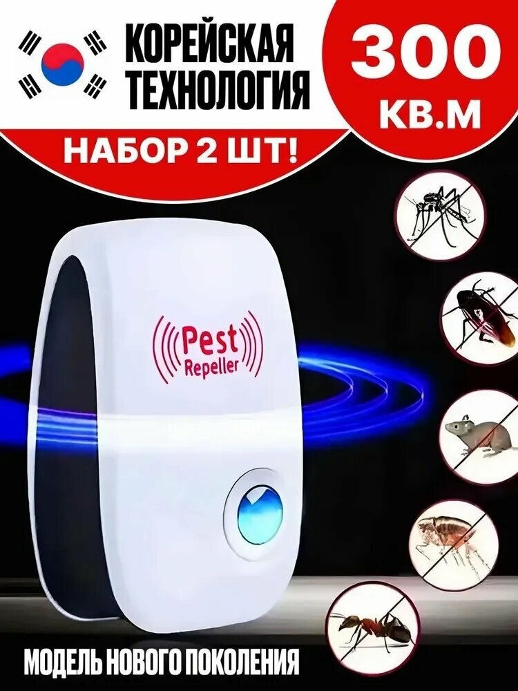Отпугиватель мышей и крыс ультразвуковой мощный - 2 шт. Отпугиватель тараканов ультразвуковой, набор 2 шт