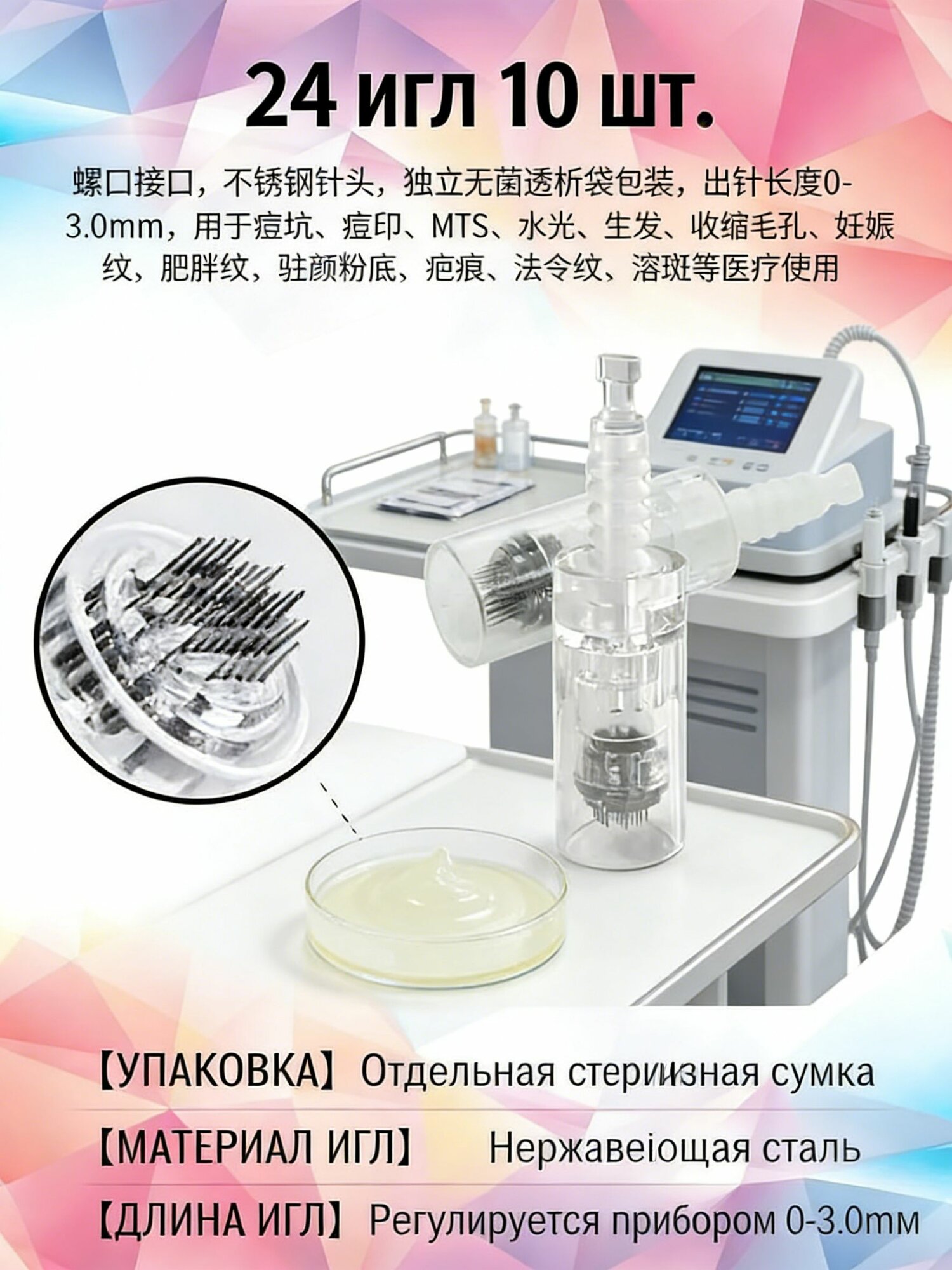 Картридж Байонет на 24 игл 10 шт. Насадка для дермапенов и мезопенов: My-M, Ultima A1, N2, M5, A6, M7, E30 Прозрачный Bayonet white cartridge 36 needle 10 pcs.