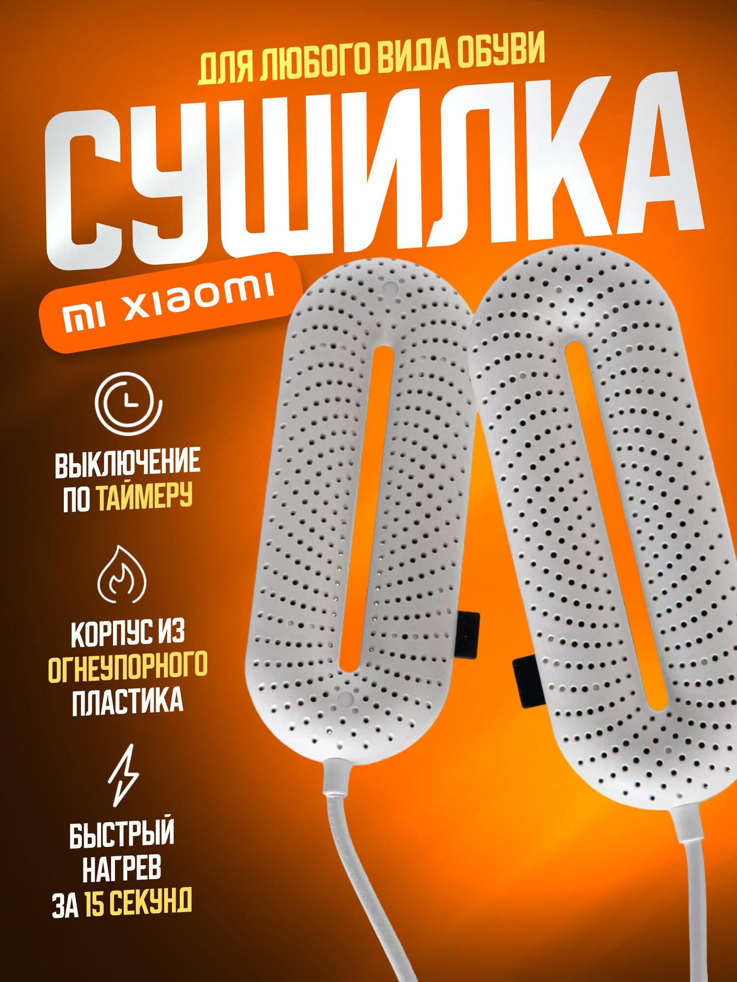 Xiaomi сушилка для обуви с таймером Zero-Shoes Dryer With Timer (DSHJ-S-1904), белый (глобальная версия)