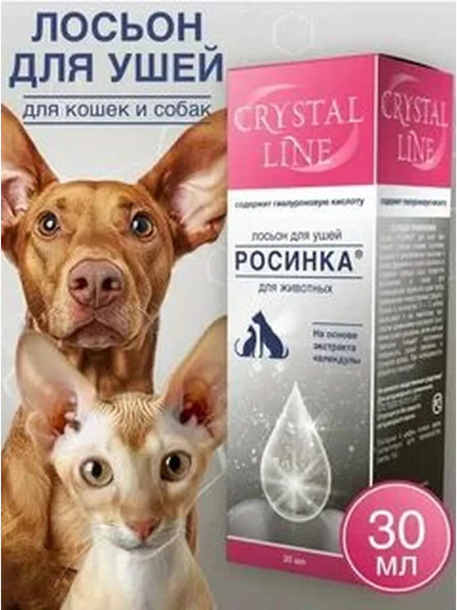 Росинка лосьон для ушей, 30 мл