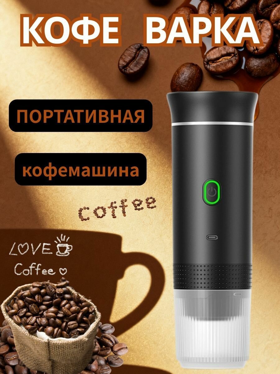 Кофеварка комбинированная Портативная кофемашина капсульная кофеварка, черный