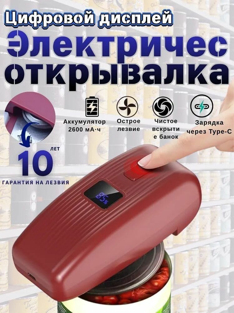 Электрический нож 900, красный