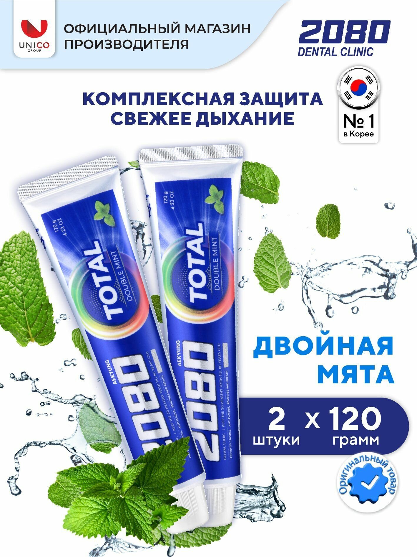 Dental Clinic 2080 Double Mint зубная паста, набор 2 шт, 120 г ×2, Корея, фтор 0,1%, RDA 60
