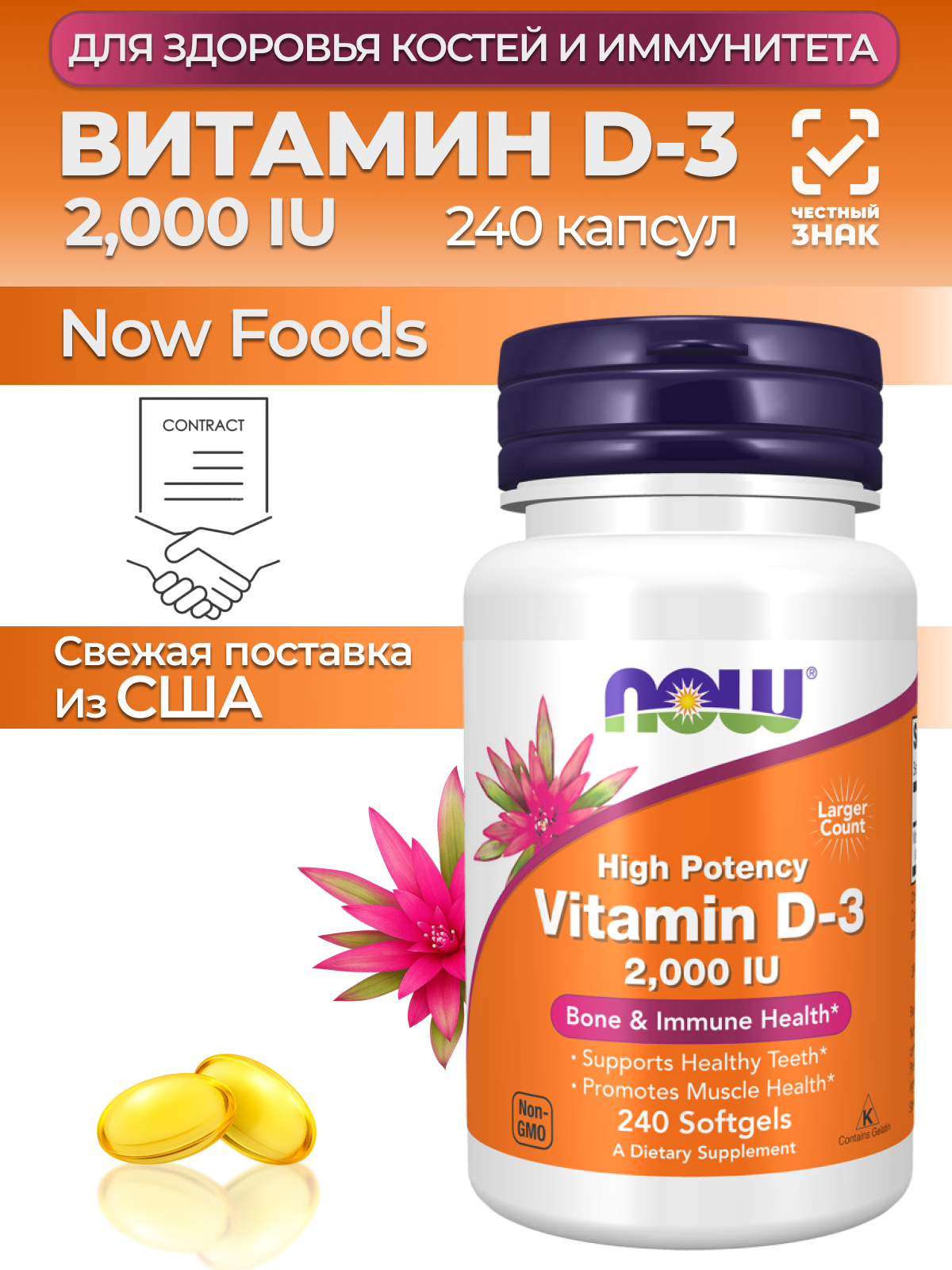 NOW Foods, Нау Фудс, Витамин D3 2000 ME 240 капсул, для иммунитета, здоровья костей и зубов