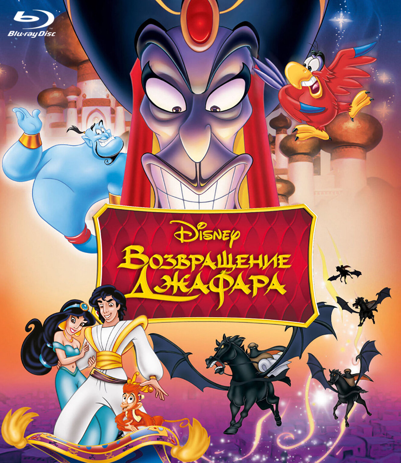 Возвращение Джафара. Мультфильм. Blu-ray. (США, 1994) дублированный+анг. дор