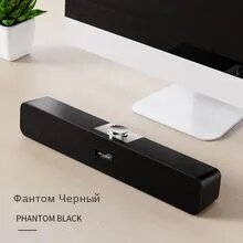 Саундбар для телевизора; компьютера - Акустика колонка для пк MAX, черное