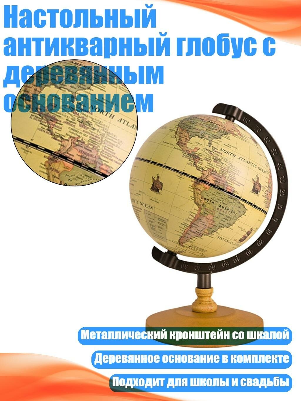 Настольный антикварный глобус с деревянным основанием