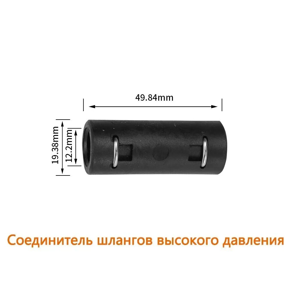 Соединитель шлангов высокого давления Carver, Brait, Bort, Patriot, Daewoo, Elitech, Lavada и др.