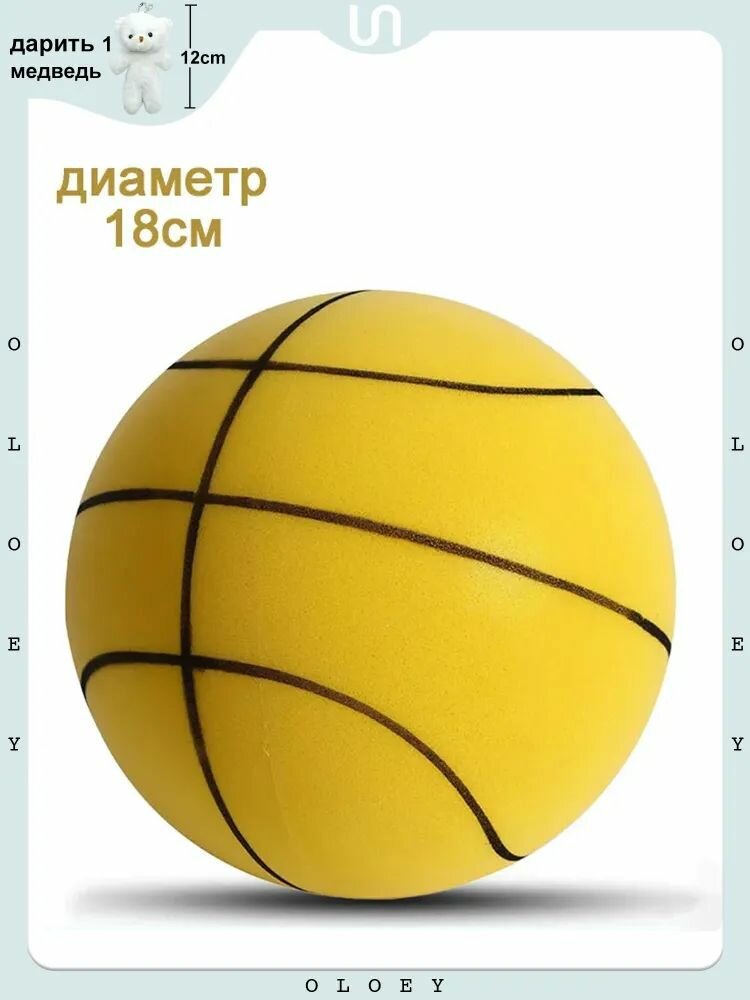 Мяч баскетбольный, 3 размер, желтый