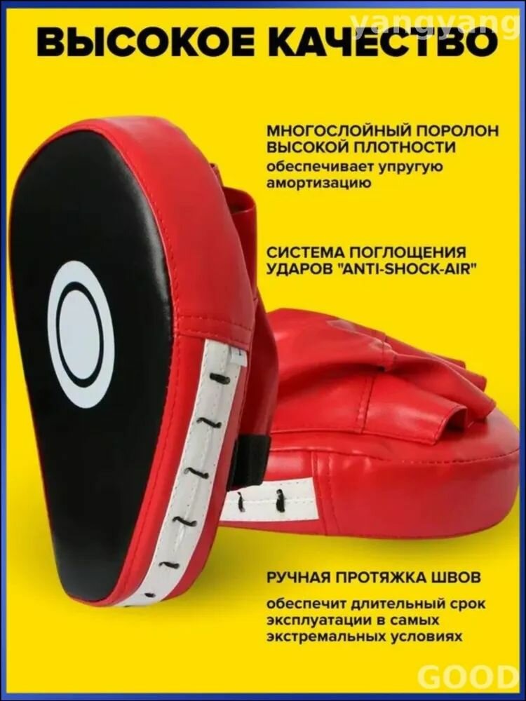 Лапы боксерские