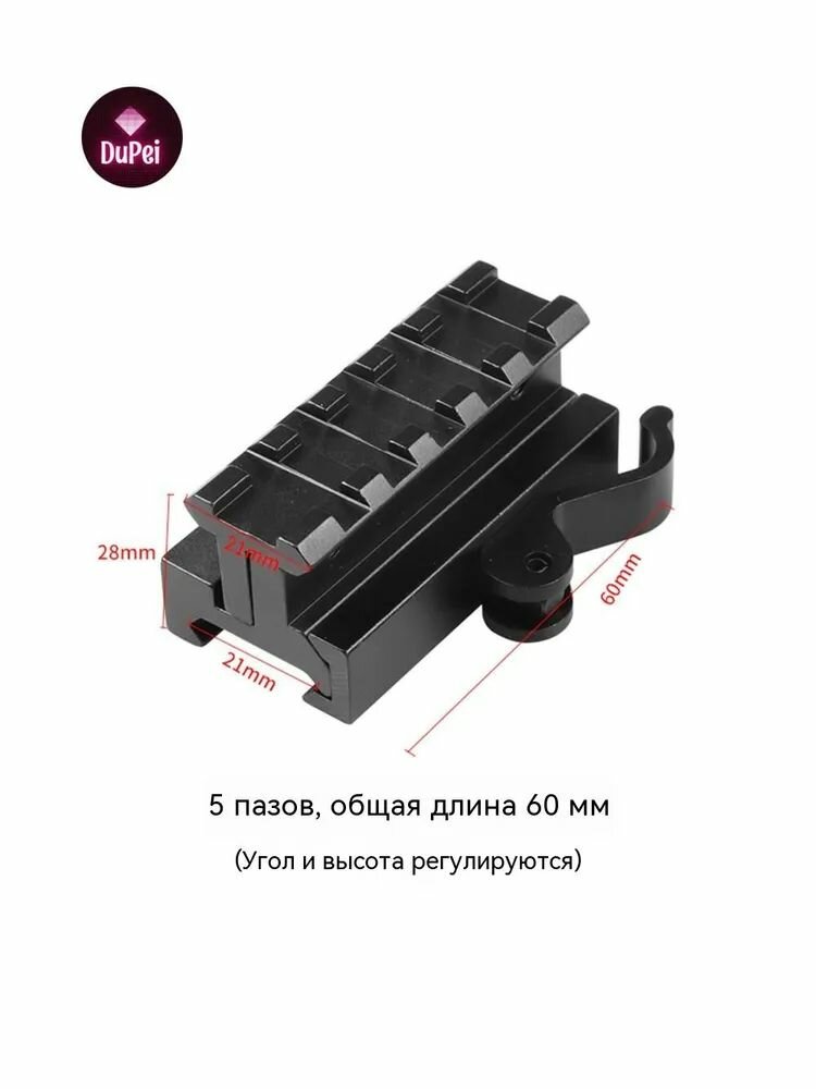 Регулируемый и наклонный кронштейн для прицела быстросъемный алюминиевый удлинитель под планку Пикатини